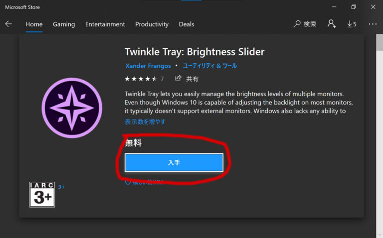 Windows 液晶モニターの明るさ変えるソフト Twinkle Tray | Kichzu's