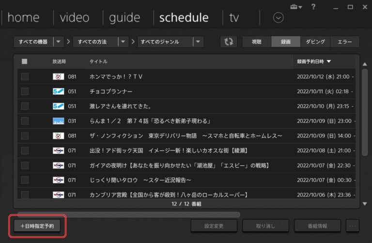 WindowsパソコンでWifi・無線ラン経由でBD・HDDレコーダーの録画番組を見る方法 | Kichzu's