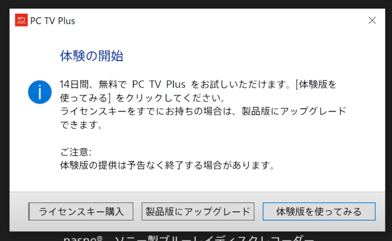 PC TV Plusのインストール方法【Windows版】 | Kichzu's