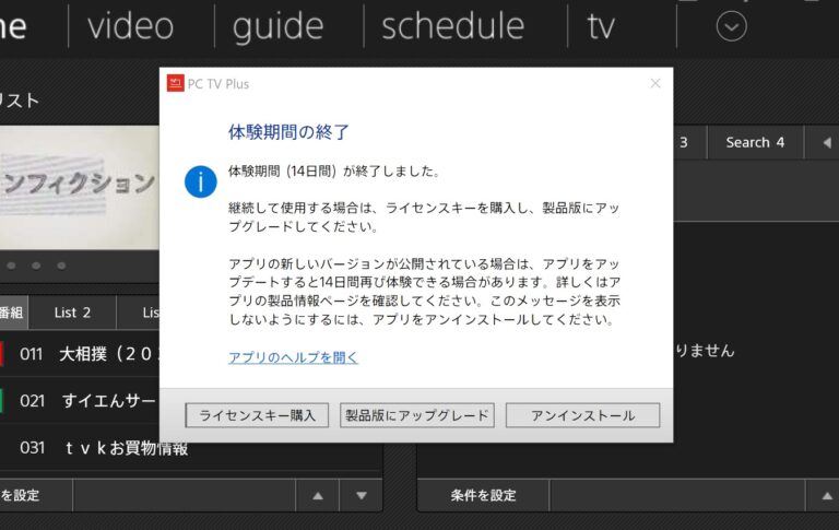 PC TV Plusのインストール方法【Windows版】 | Kichzu's