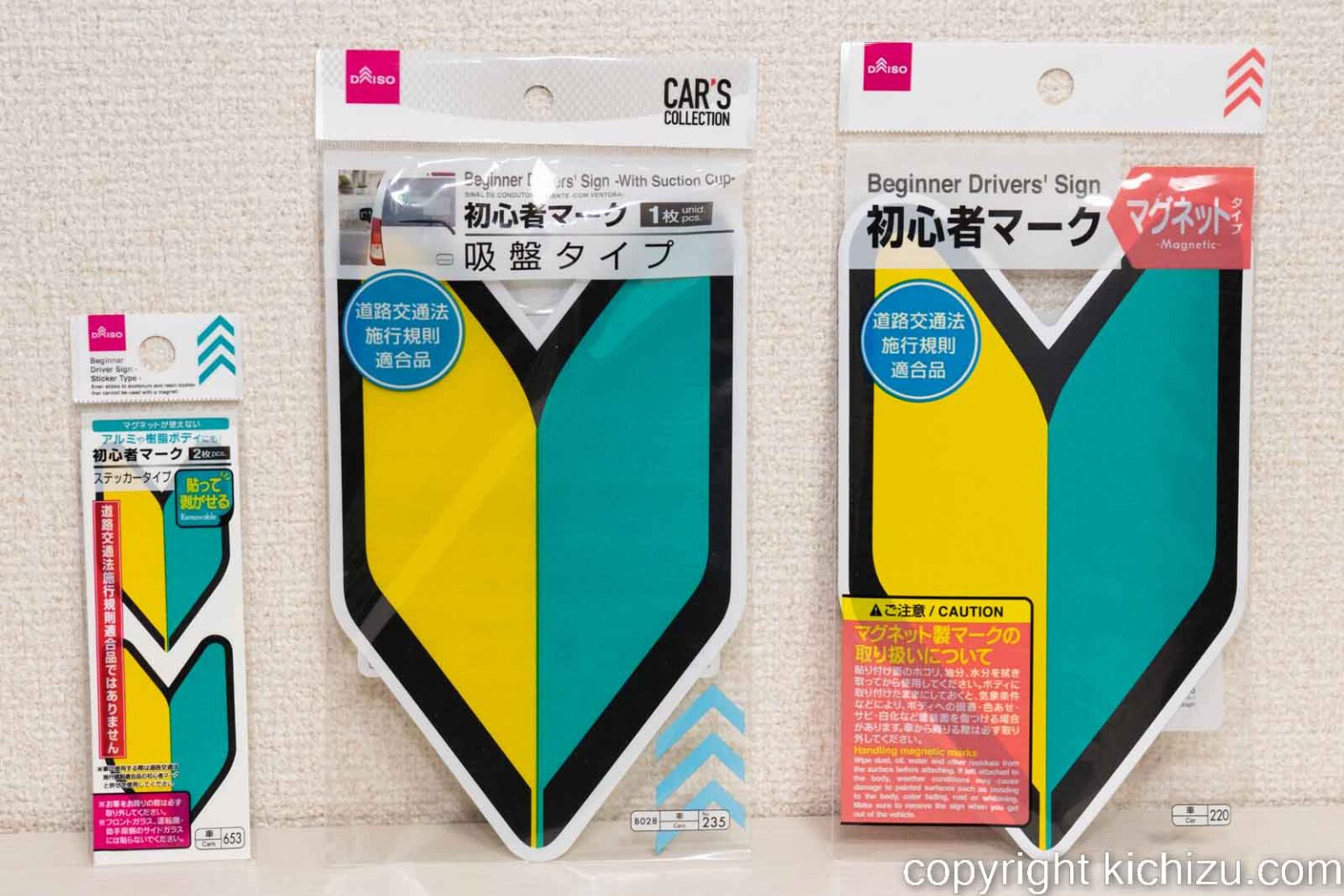 100均 ダイソー「車椅子マーク・シール」全2種類を買ってみた！ | Kichzu's