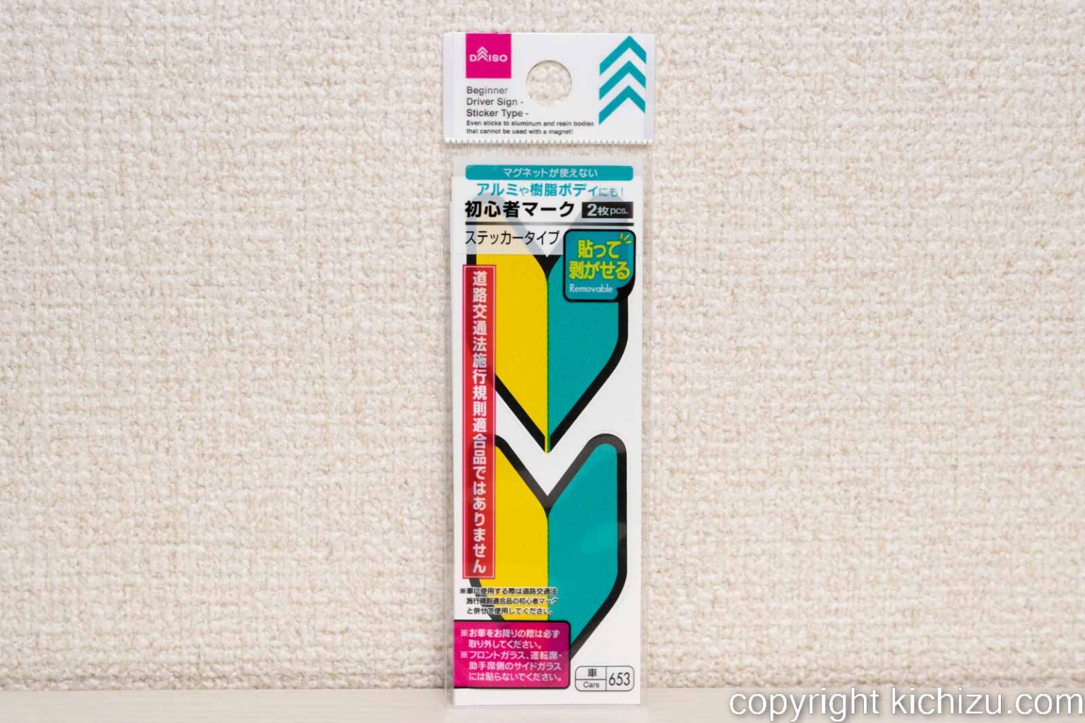 100均 ダイソー 「初心者マーク」全3種類を買ってみた！ | Kichzu's