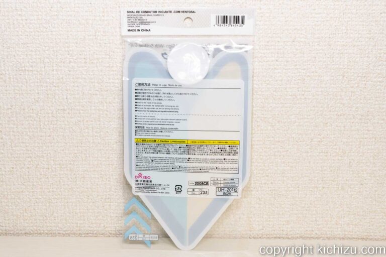 100均 ダイソー 「初心者マーク」全3種類を買ってみた！ | Kichzu's