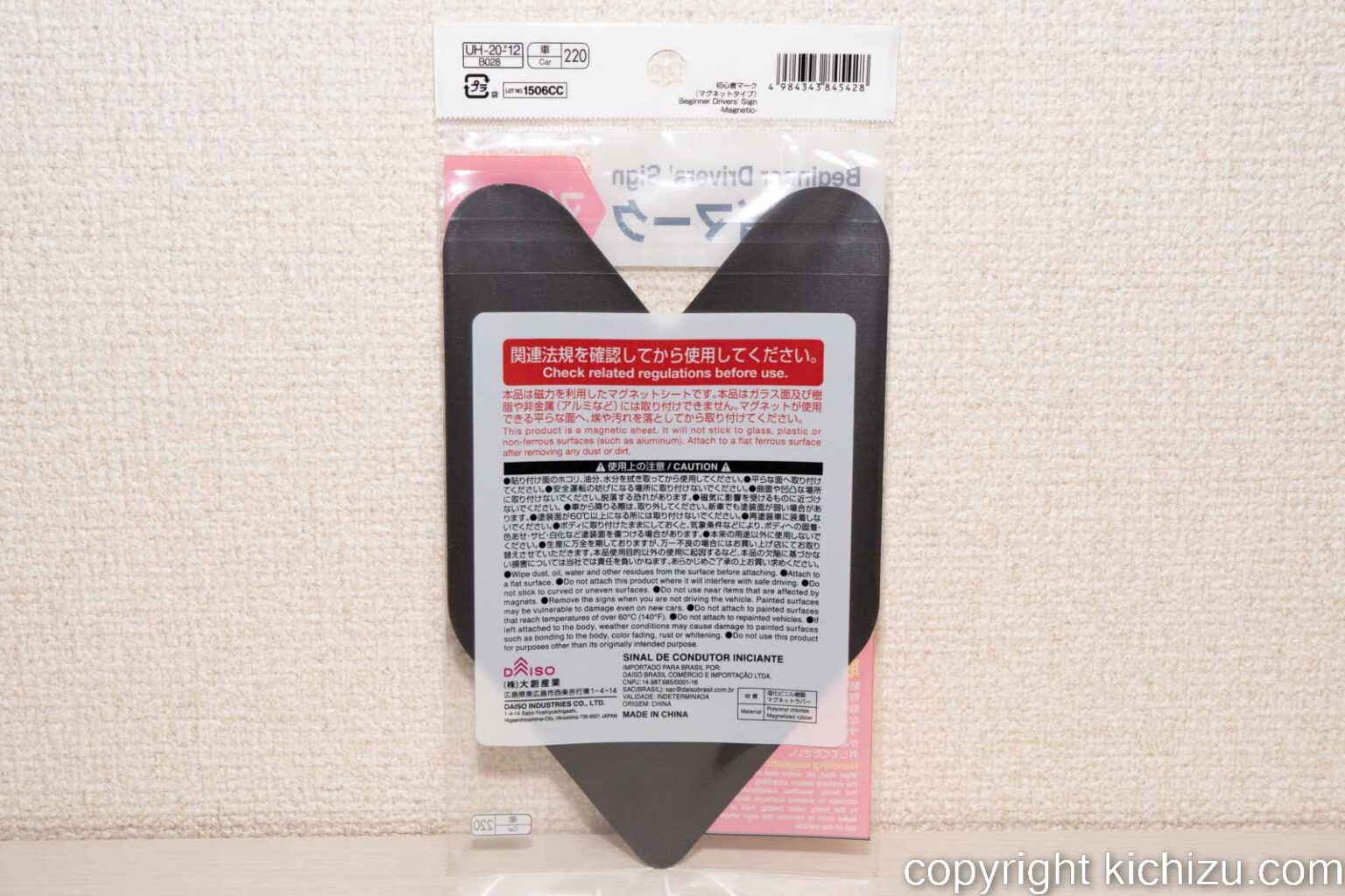 100均 ダイソー 「初心者マーク」全3種類を買ってみた！ | Kichzu's