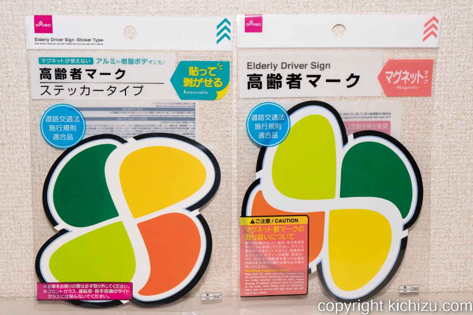 100均 ダイソー「車椅子マーク・シール」全2種類を買ってみた！ | Kichzu's