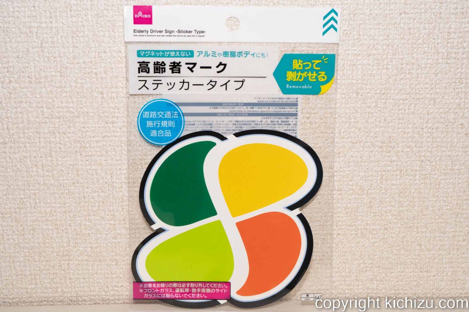 100均 ダイソー「高齢者マーク」全2種類を買ったみた！ | Kichzu's
