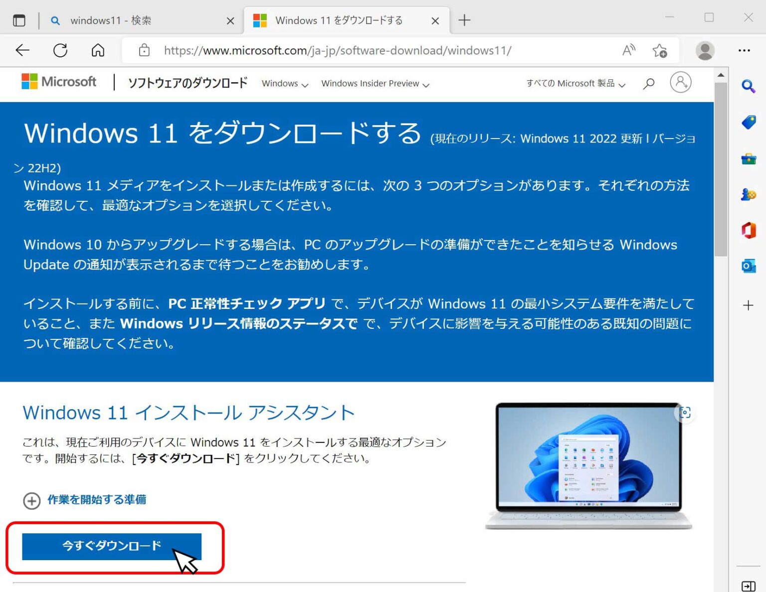 Windows10から11へアップグレードする手順とかかる時間 | Kichzu's