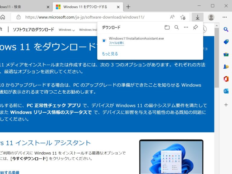 Windows10から11へアップグレードする手順とかかる時間 | Kichzu's