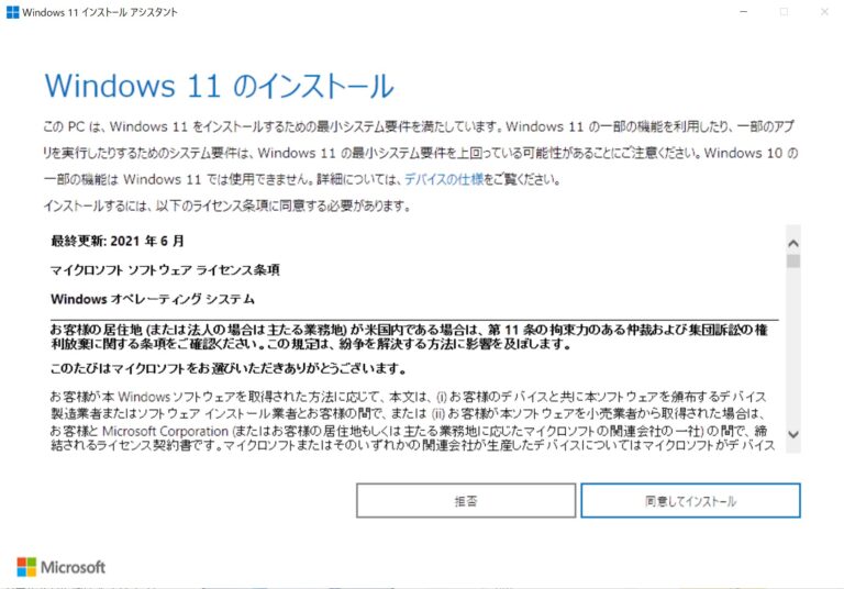 Windows10から11へアップグレードする手順とかかる時間 | Kichzu's