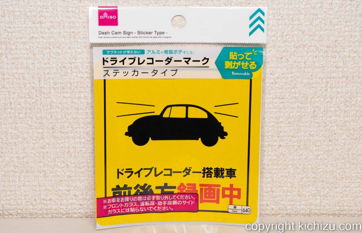 100均 ダイソー「ドライブレコーダーシール」全6種類を買ってみた！ | Kichzu's