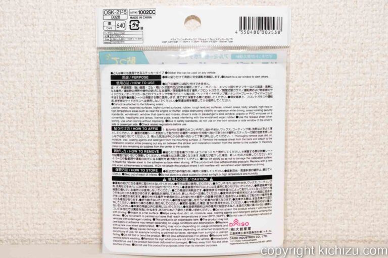 100均 ダイソー「ドライブレコーダーシール」全6種類を買ってみた！ | Kichzu's