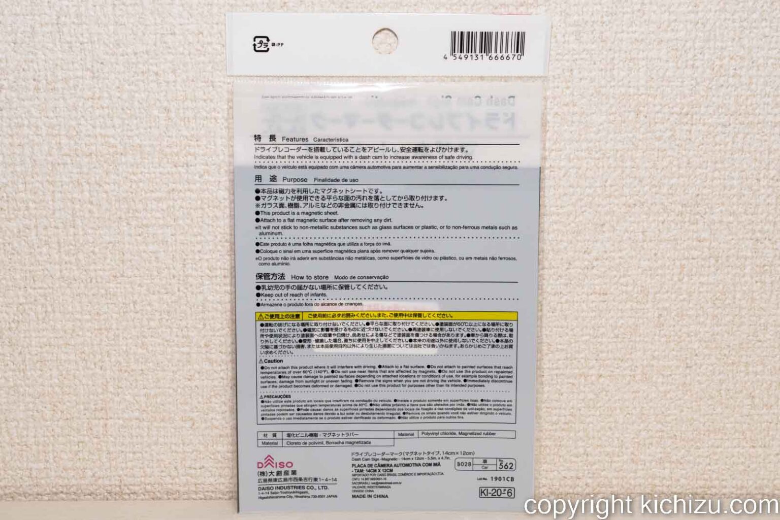 100均 ダイソー「ドライブレコーダーシール」全6種類を買ってみた！ | Kichzu's