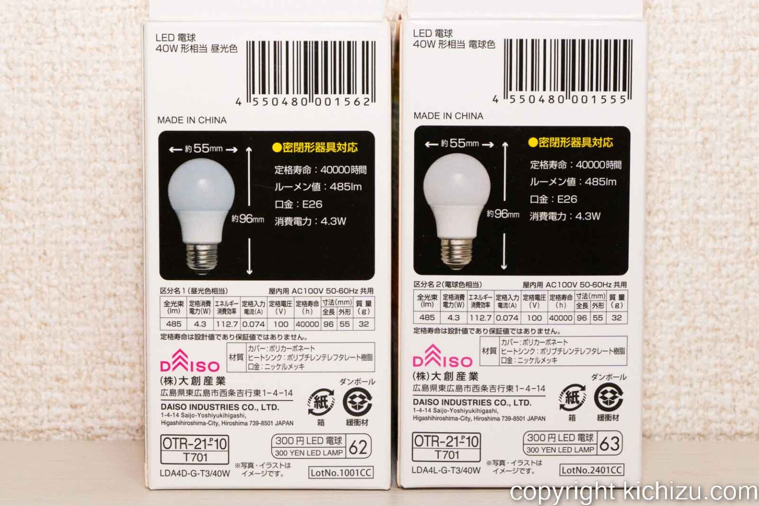 100均ダイソー「LED電球40W/60W人感センサー付」全部買ってみた！ | Kichzu's