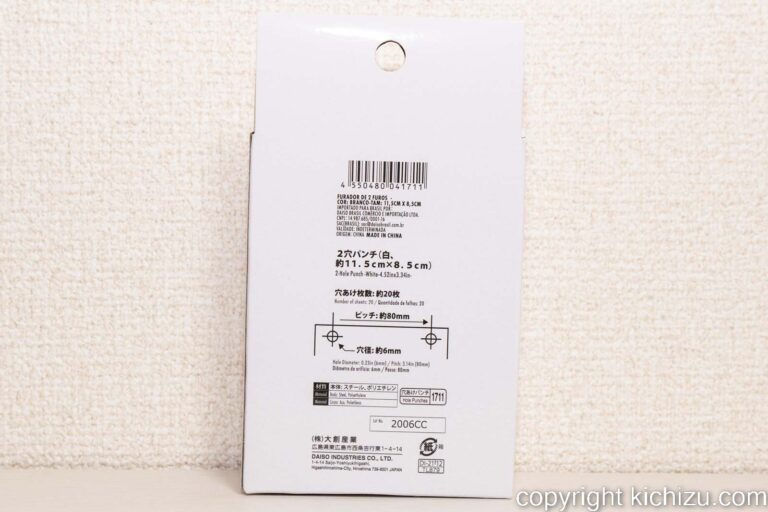 100均 ダイソー 紙に穴を開ける「2穴・1穴パンチ」全7品を買ってみた！ | Kichzu's