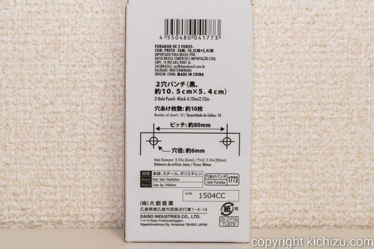 100均 ダイソー 紙に穴を開ける「2穴・1穴パンチ」全7品を買ってみた！ | Kichzu's