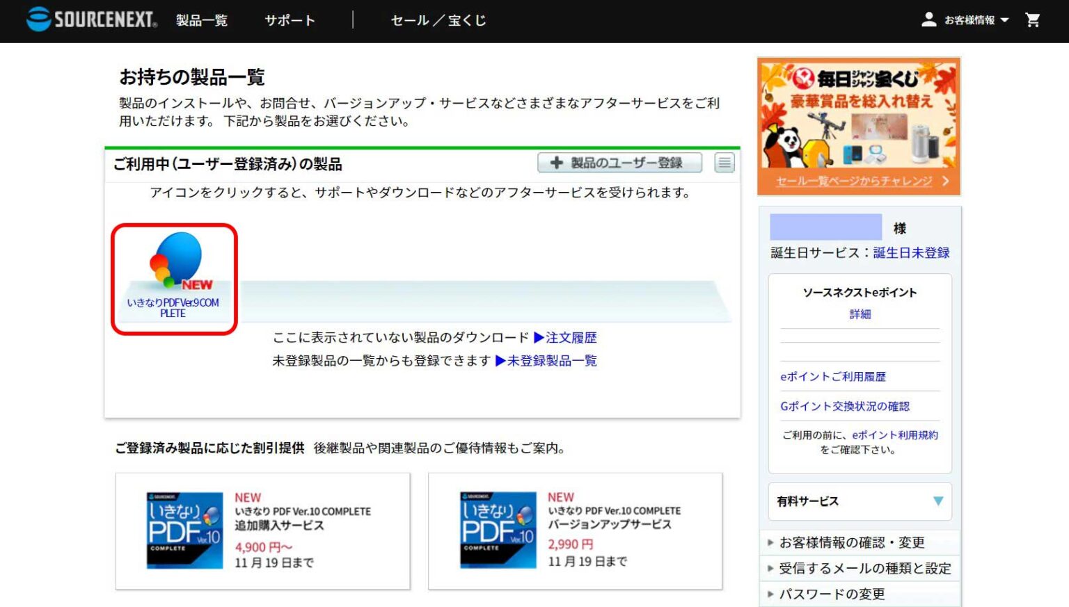 いきなりPDFの購入からインストール方法について解説 | Kichzu's