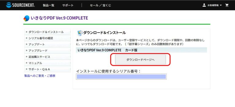 いきなりPDFの購入からインストール方法について解説 | Kichzu's