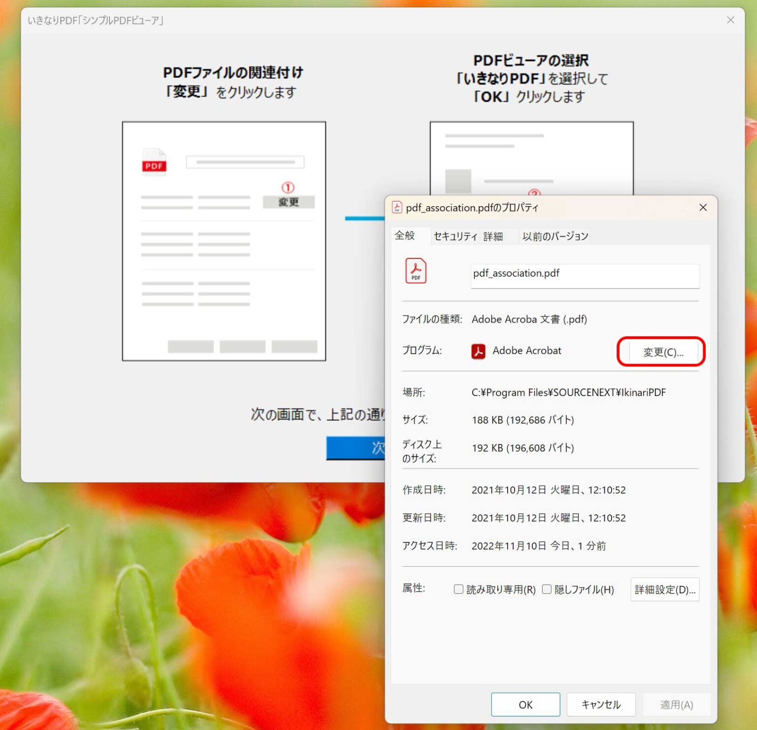 いきなりPDFの購入からインストール方法について解説 | Kichzu's