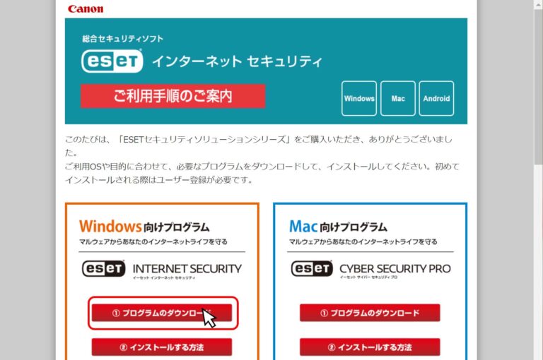 Windows版 ESET Securityのインストール方法について | Kichzu's