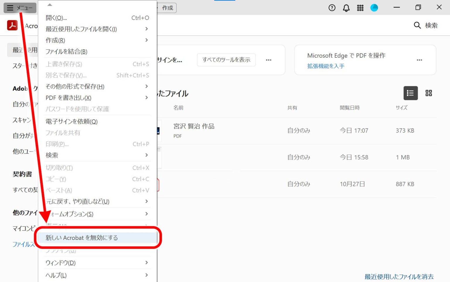 Acrobat/Readerの画面が変わった→以前の画面に戻す方法 | Kichzu's