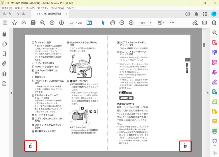 Acrobat/ReaderでPDFの見開きを1ページずらす方法 | Kichzu's