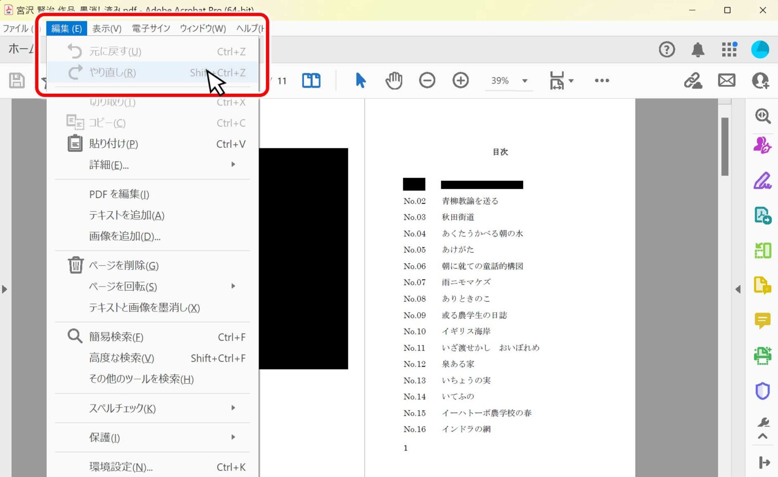 AcrobatでPDFを黒塗り・墨消しにする方法 | Kichzu's