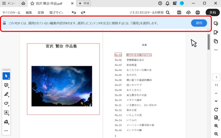 AcrobatでPDFを黒塗り・墨消しにする方法 | Kichzu's