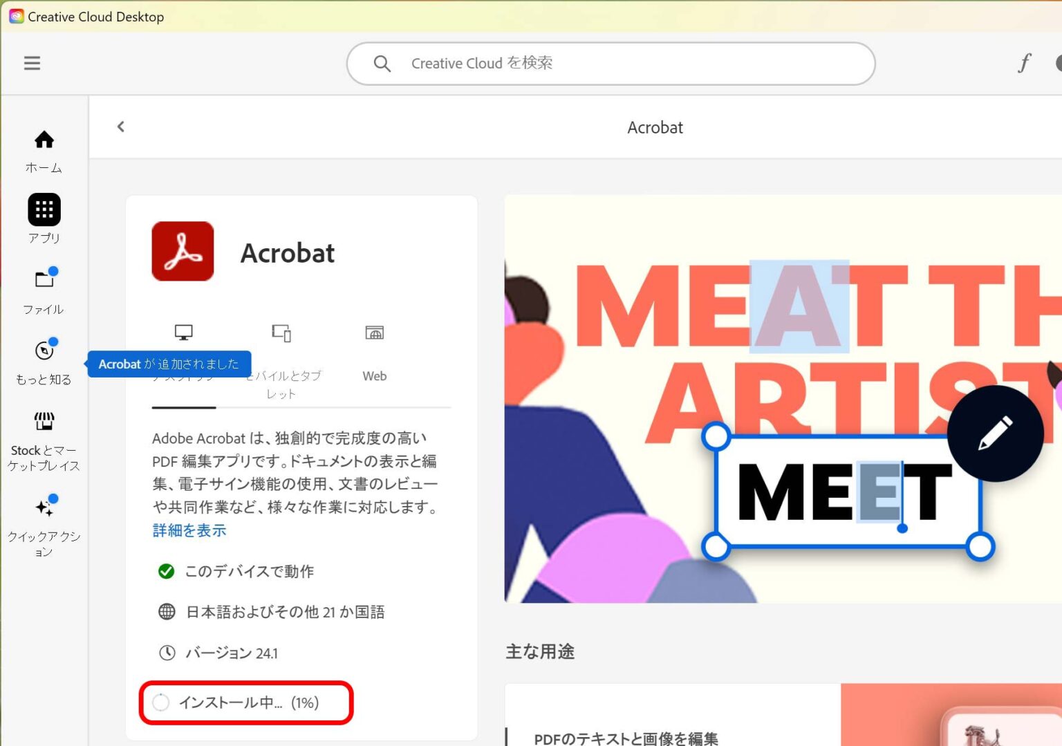 Adobe CCからAcrobatをインストールする、Winowsパソコンに入れる方法 | Kichzu's