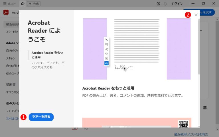 Acrobat/Adobe Acrobat Readerをパソコンにインストールする方法【無料ダウンロード手順】 | Kichzu's