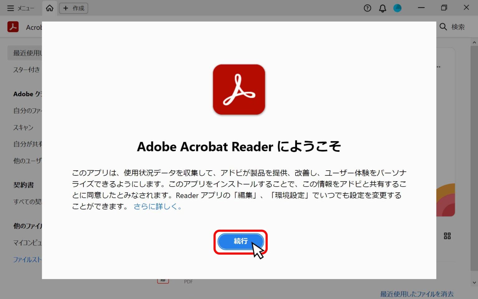 Acrobat/Adobe Acrobat Readerをパソコンにインストールする方法【無料ダウンロード手順】 | Kichzu's