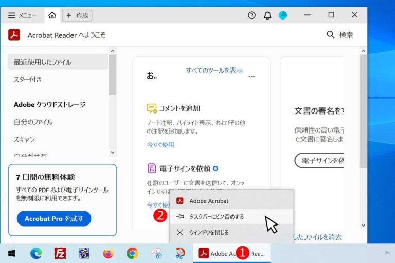 Acrobat/Adobe Reader/PDFを画面の下に置く・並べる方法 | Kichzu's