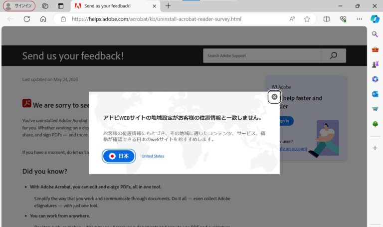 Acrobat/Adobe Readerの削除・アンインストール方法 | Kichzu's