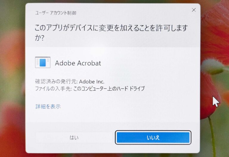 Acrobat/Adobe Readerの削除・アンインストール方法 | Kichzu's