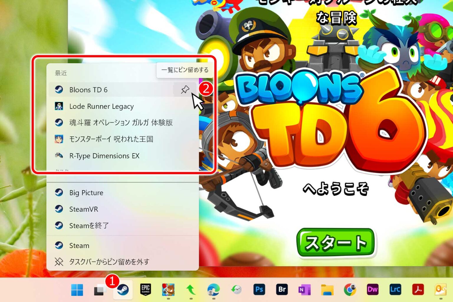 Steamのゲームを画面下のタスクバーアイコンに登録して並べる方法 | Kichzu's