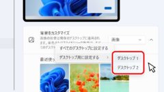 Windowsパソコンでモニター別に壁紙の画像・写真を表示する方法 | Kichzu's