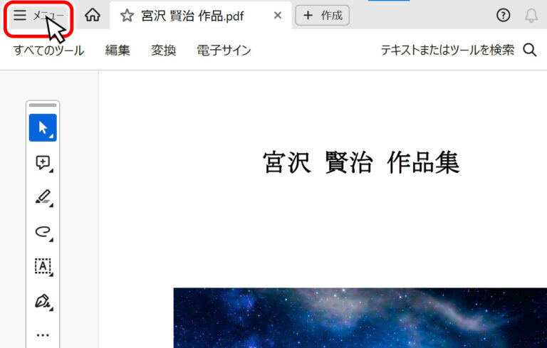 Acrobat/ReaderでPDFを横に2枚並べて表示する方法 | kichizu's
