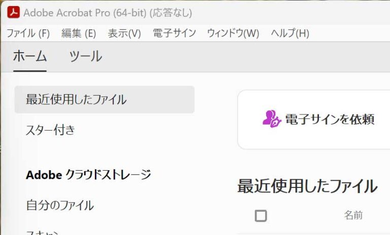 Acrobat/ReaderでPDFを横に2枚並べて表示する方法 | Kichzu's