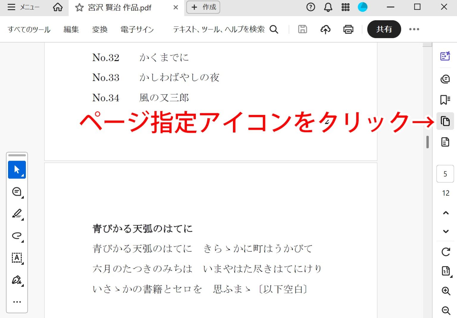 Acrobat/Adobe Readerでページサムネイルから目的のページへ移動する方法 | kichizu's